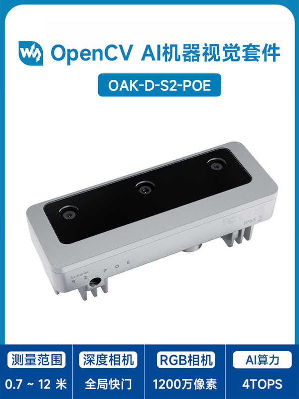 Weixue OAK-D-S2-POE depth camera 12 megapixel OpenCV AI machine vision ...