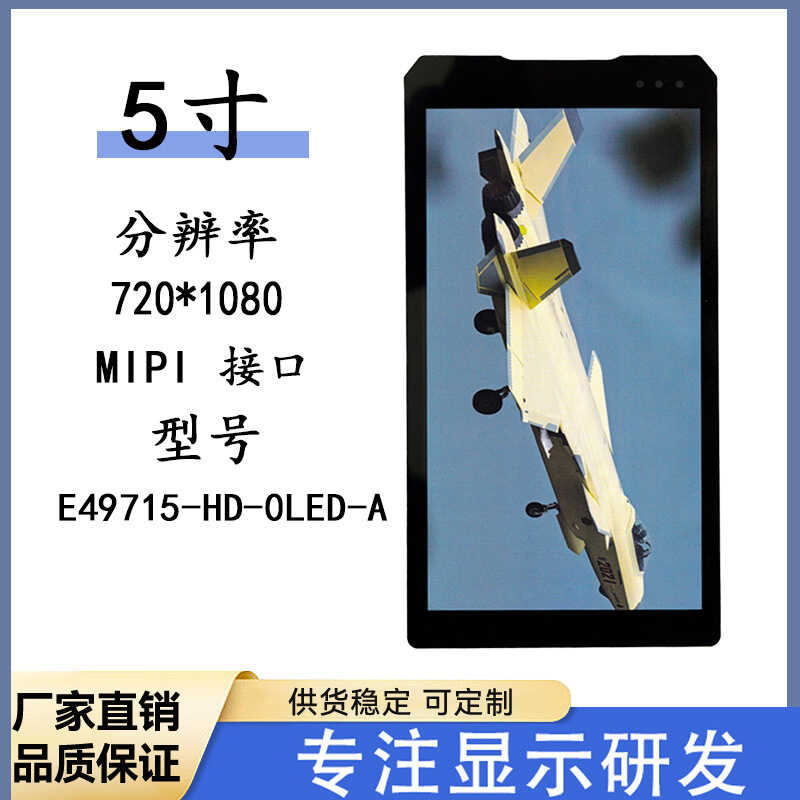 Hehui 2 ☆ Display 5-Inch Domestic AMOLED Low-Temperature Touch Module Vertical Screen MIPI ...