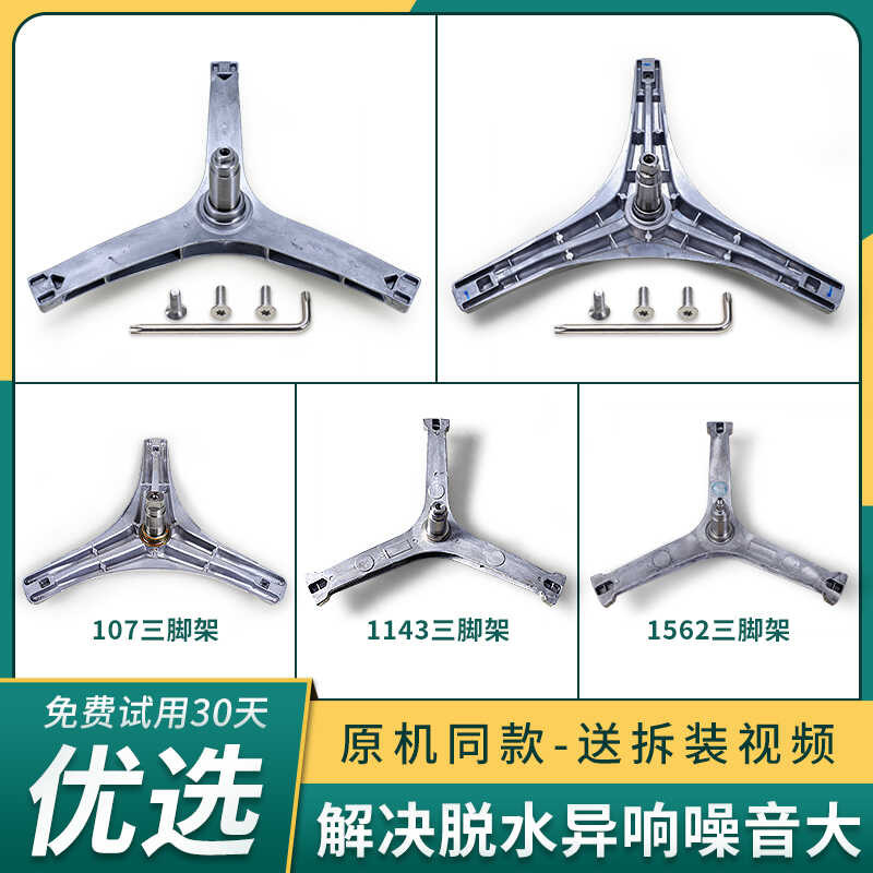 Complete list of accessories for Midea Swan drum washing machine ...