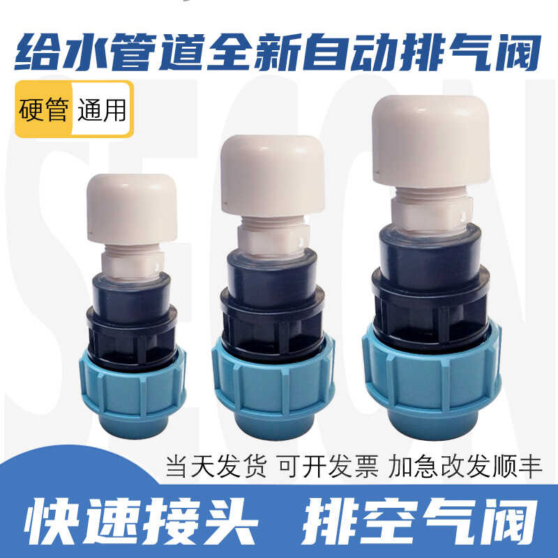 PE water supply pipe intake and quick connect automatic exhaust valve ...