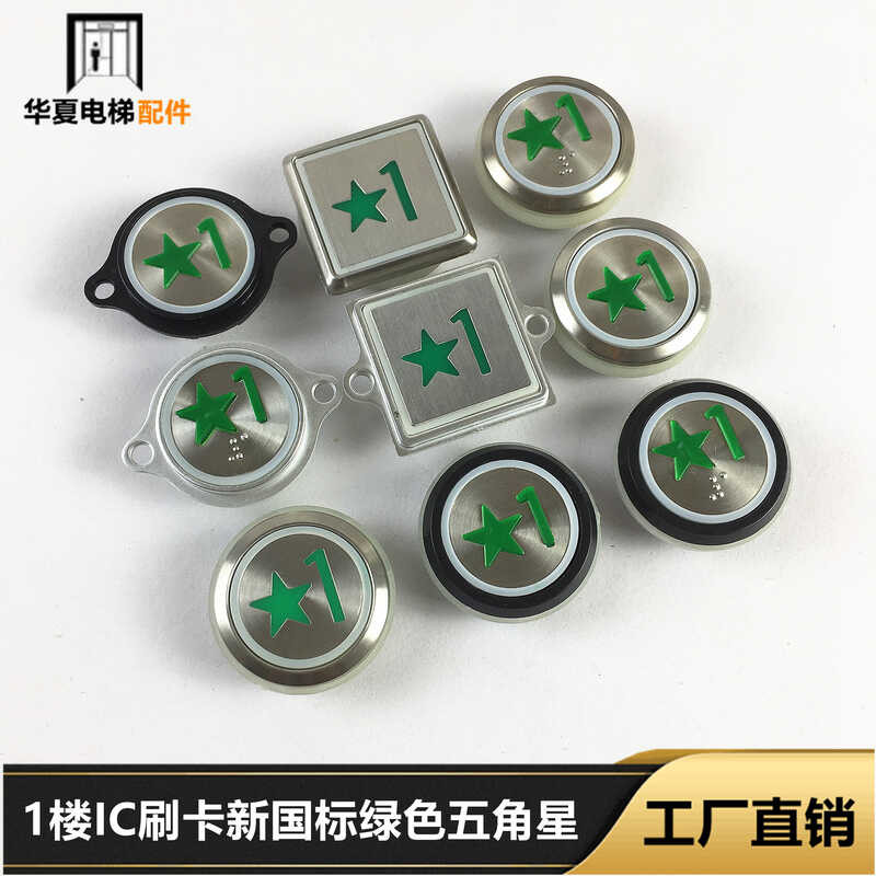 Tongli Elevator Card Swipe 1st Floor Green Pentagram Button IC Card New ...