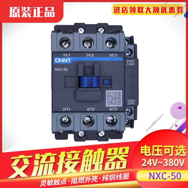Chint AC contactor NXC-50 50A 1 open 1 close CJX2-5011 single-phase 220V three-phase 380V ...