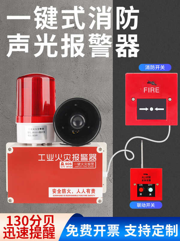 Industrial fire alarm, factory emergency escape alarm, light broadcast ...