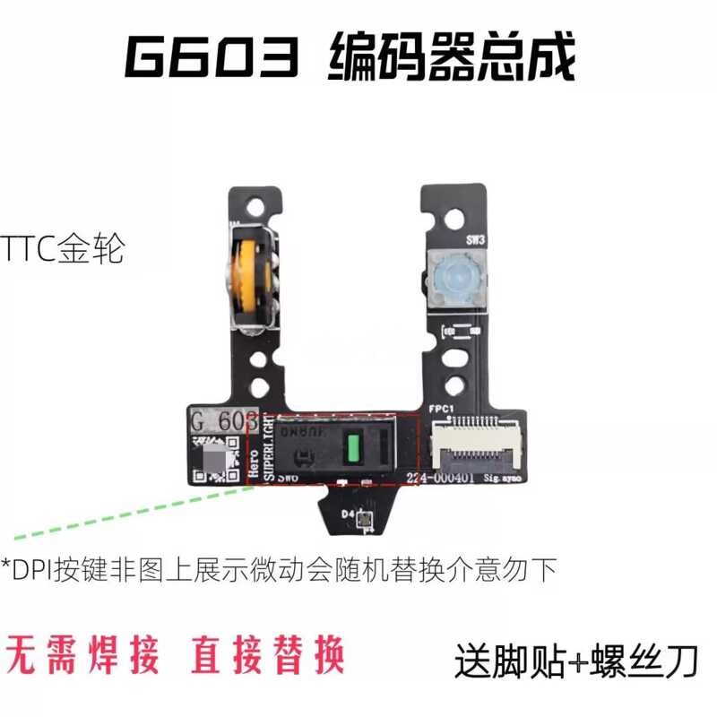 Suitable for Logitech G603 mouse left and right hot swappable micro ...