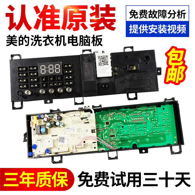 Midea drum washing machine computer board MG80-1421WDXG/1431WDXG ...