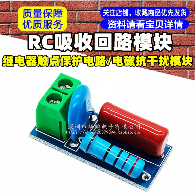 RC absorption circuit relay contact protection circuit/electromagnetic ...