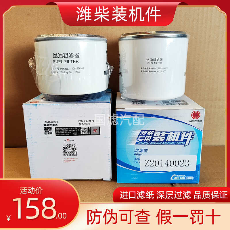 Z20140023 Diesel Filter Weichai Original Equipment Weichai Tractor ...