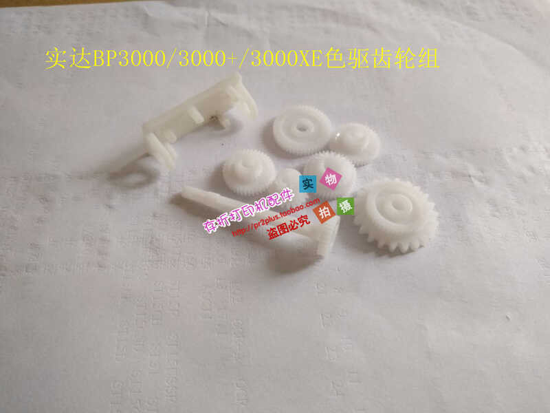 Shida BP3000 Belt 3000+/3000XE Color Drive Gear Set (with Bracket ...