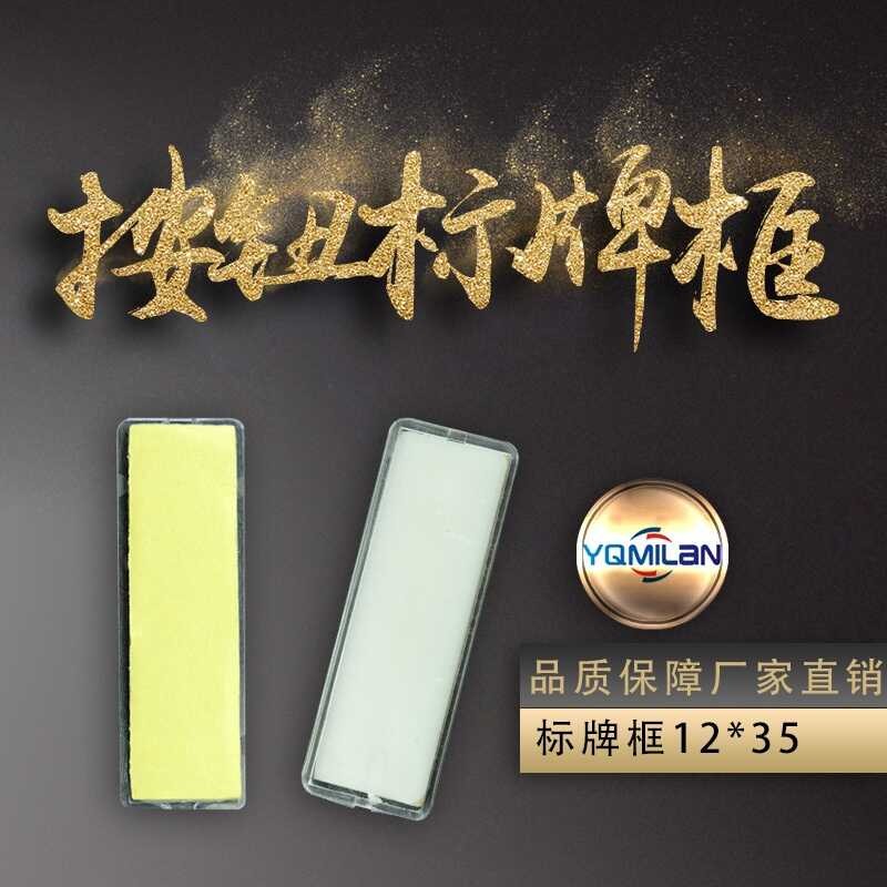 Button organic double-layer indicator label frame, 13 * 45 double-sided ...