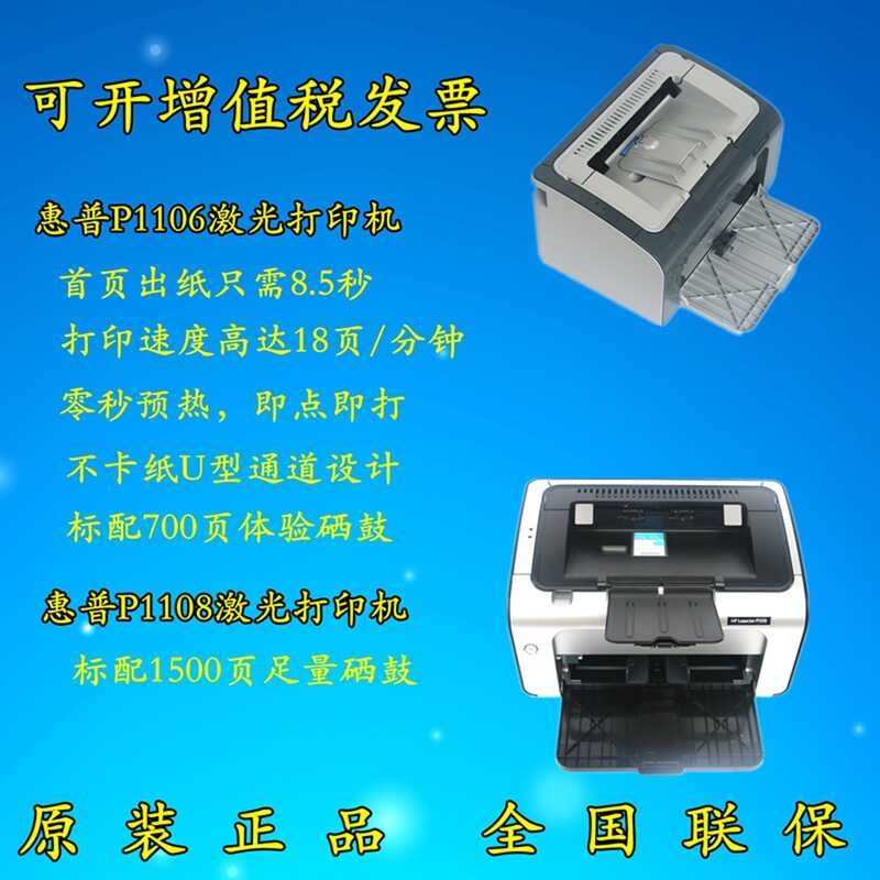 HP P1106/P1108 Office Home A4 Black and White Laser Voucher Small Business Printer | Shopee ...