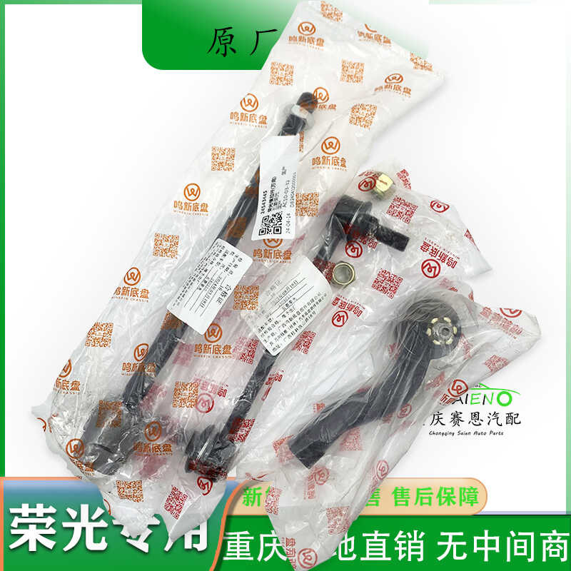 Original Wuling Rongguang EV50 Electric Truck Small Suspension Arm Tie ...