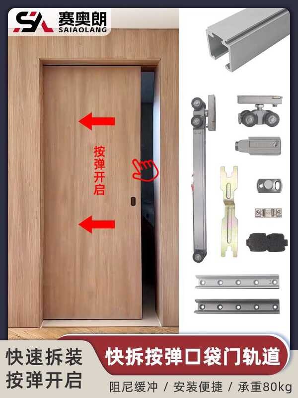 Push-Pull Pocket Door Sliding Track Invisible Push-Pull Sliding Door ...