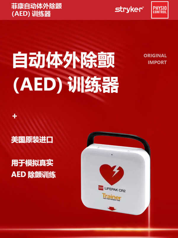 LIFEPAK AED Defibrillator Training Machine Automatic External ...