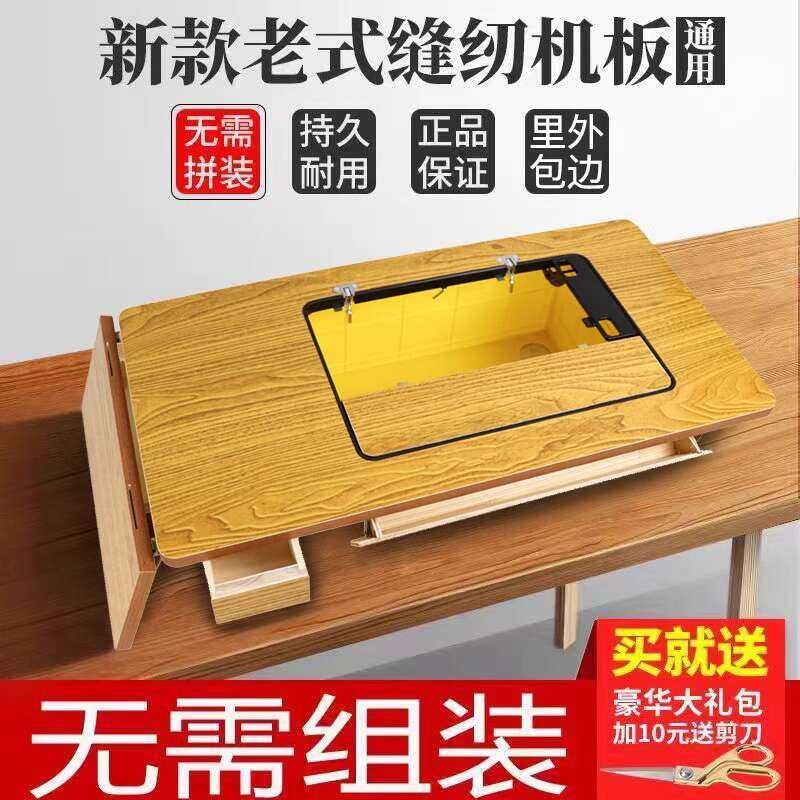 Household Old-fashioned Sewing Machine Table Board Panel Old Shanghai ...