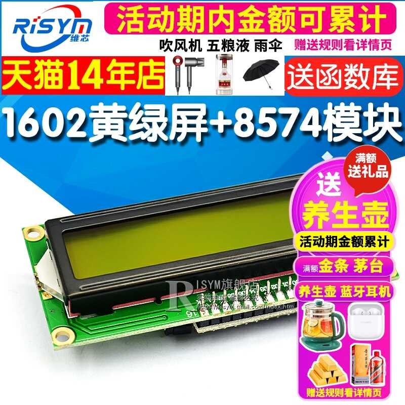 LCD1602 board with yellow green LCD screen IIC/I2C/interface, function library 5V adapter modul ...