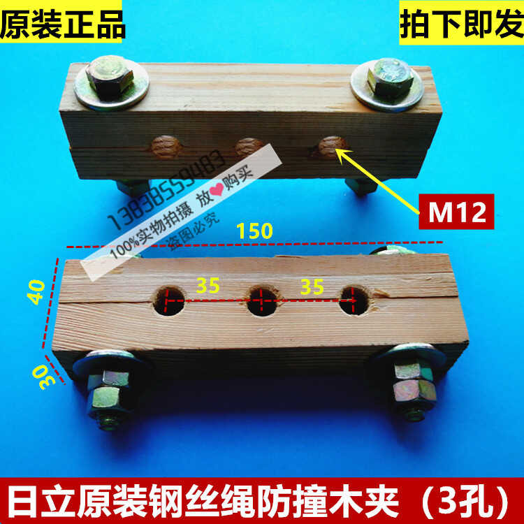 Hitachi elevator LCA steel wire rope cone sleeve 3-hole wooden clamp ...