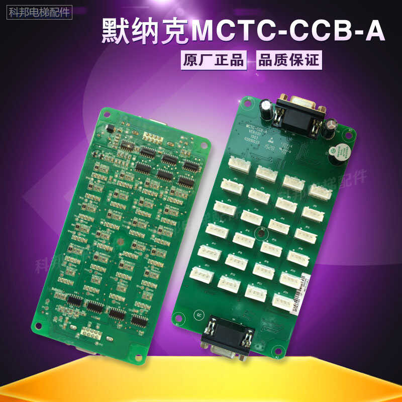 Sini Elevator Monok Car MCTC-CCB-A Button Command Expansion Board | Shopee Philippines
