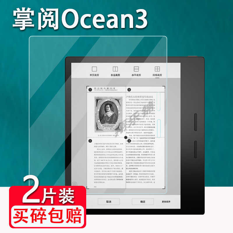 Palm Reading Ocean3 Reader Tempered Film 7-inch Ink Screen iReader Ocean2/4 E-book Screen 3 Tur ...