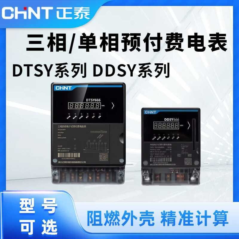 Chint DTSY666 Three phase Four wire Prepaid Energy Meter with Mutual ...
