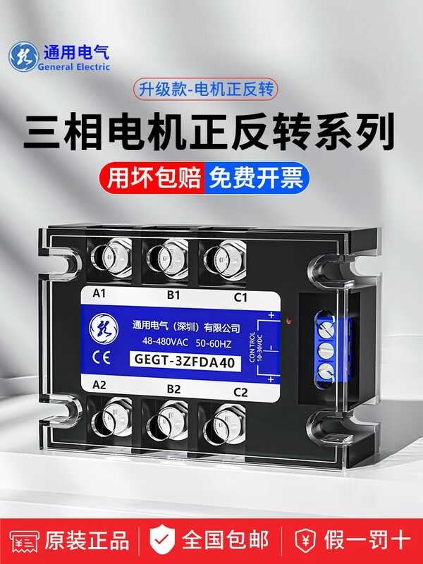 General Electric 220V three-phase motor forward and reverse solid-state ...