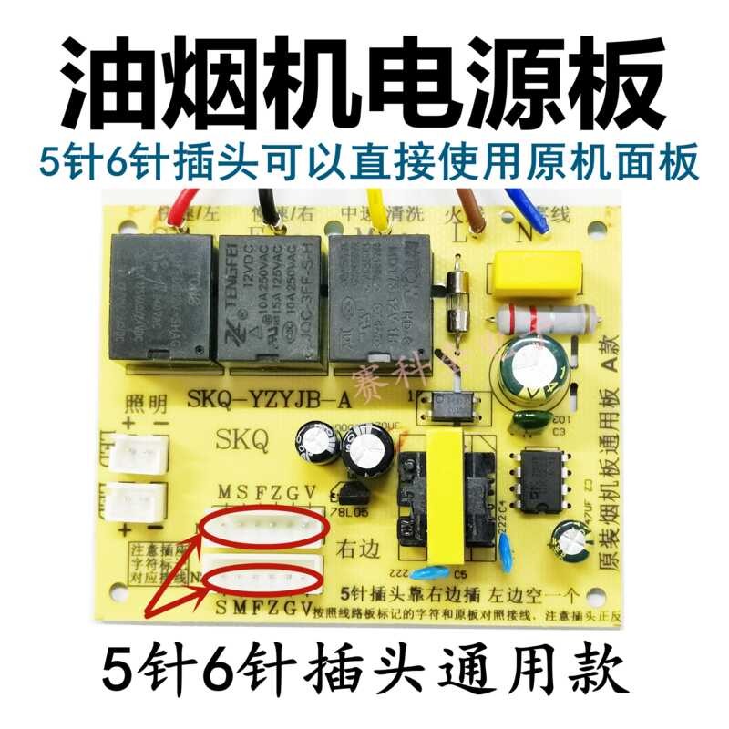 Range hood control circuit board mainboard maintenance board universal ...