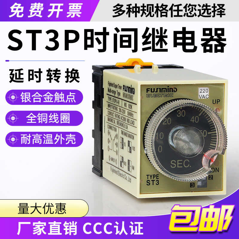 Super ST3P Time Relay ST3PA-B A B C D Series 220V 380V 24V Power Delay ...