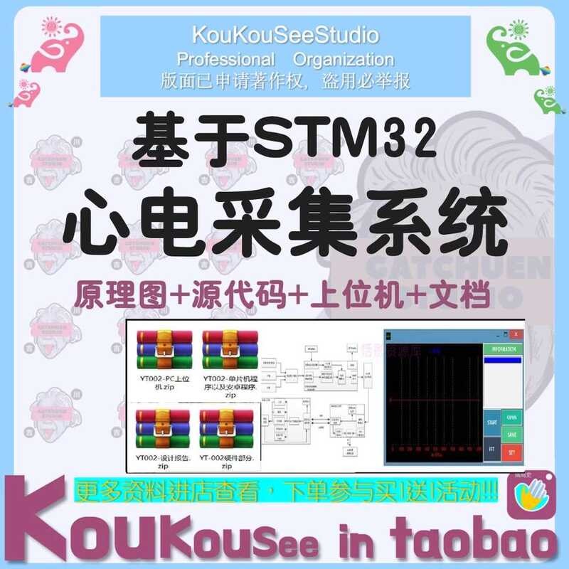 Based on STM32 ECG Acquisition System Schematic PCB Source Code PC ...