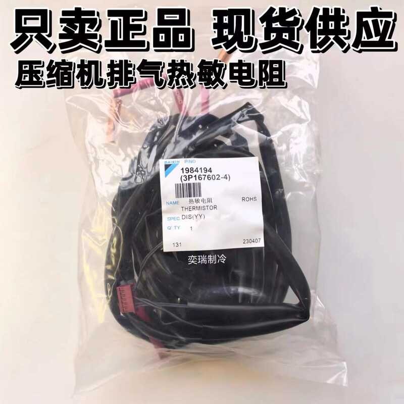 Daikin Air Conditioner Compressor Exhaust Temperature Sensor 200K ...