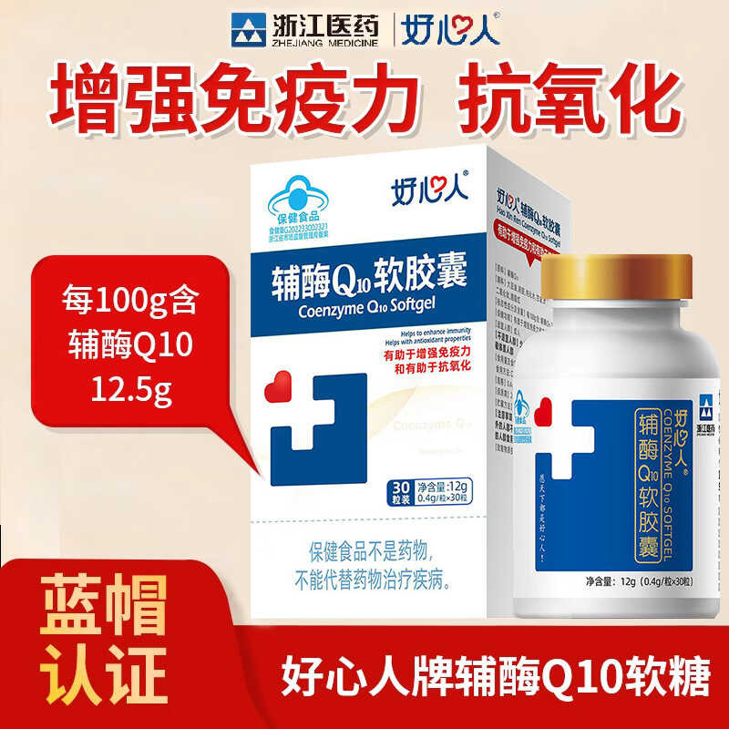 Good Samaritan Coenzyme Q10 Softgels 30 Capsules Help Enhance Immunity ...