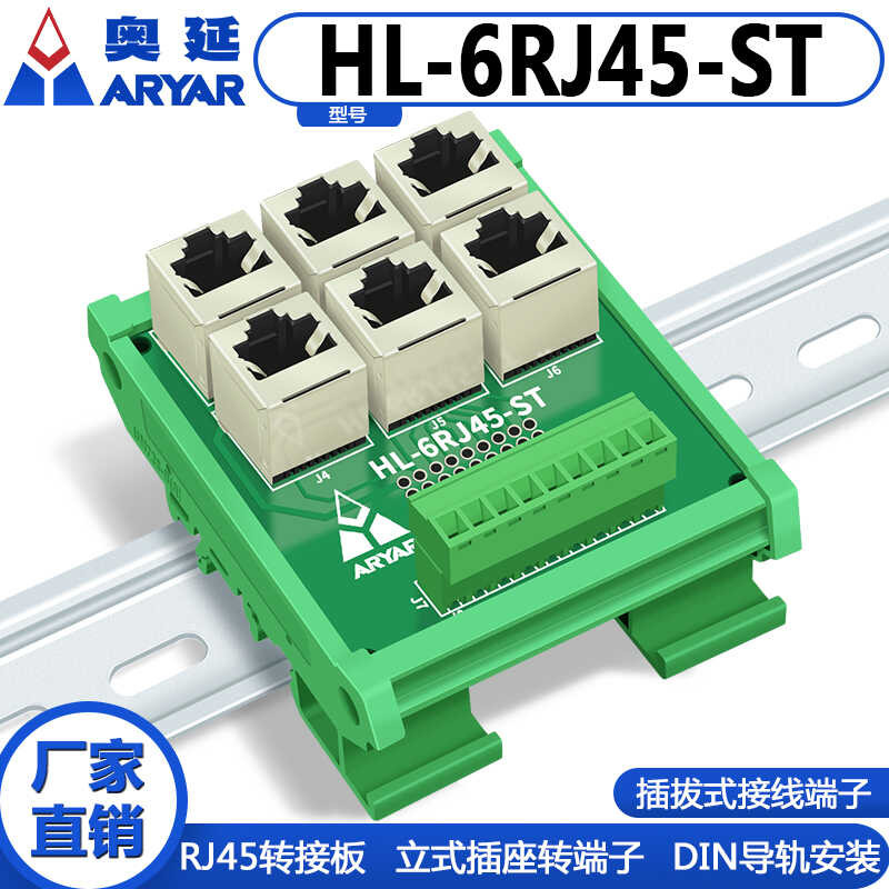 RJ45 socket HL-6RJ45-ST rail mounted cable interface adapter block ...
