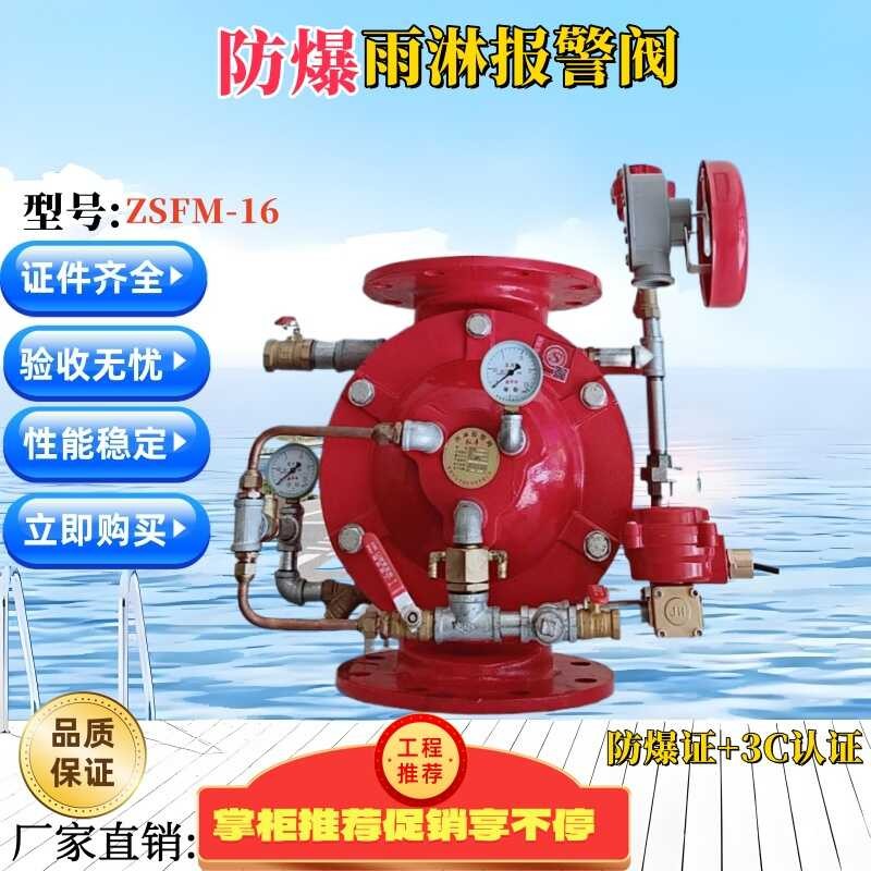 Fire Certification ZSFM-EX Diaphragm Type Rain Shower Alarm Explosion ...
