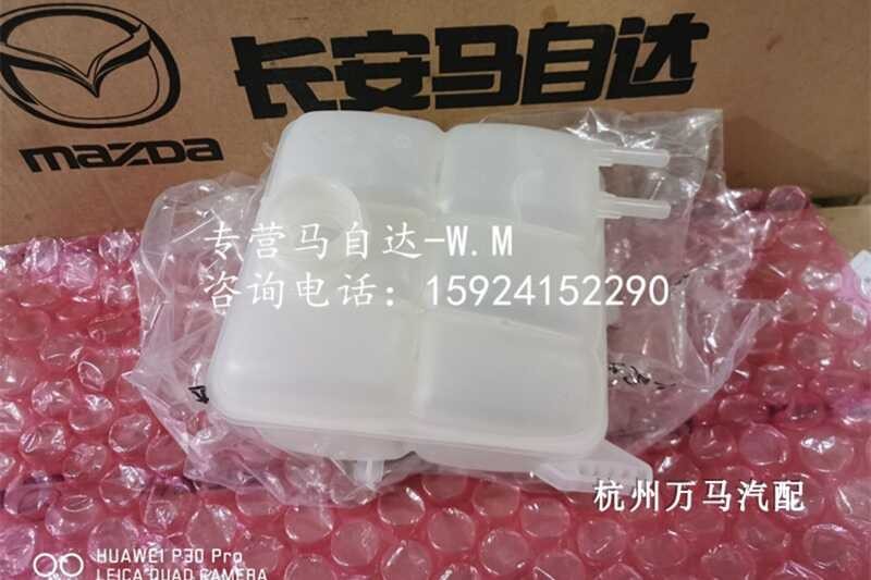 Zida return M3 auxiliary Changan Mazda 3 antifreeze coolant kettle ...