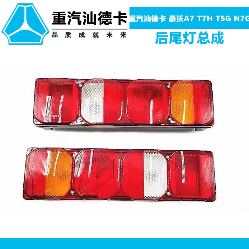 Heavy Duty Truck Shande Kahaowo A7 T7H T5G Light Assembly Haohan N7G Rear Tail Lamp Cover ...