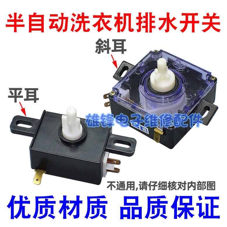 Semi automatic washing machine drain switch, drain conversion switch ...