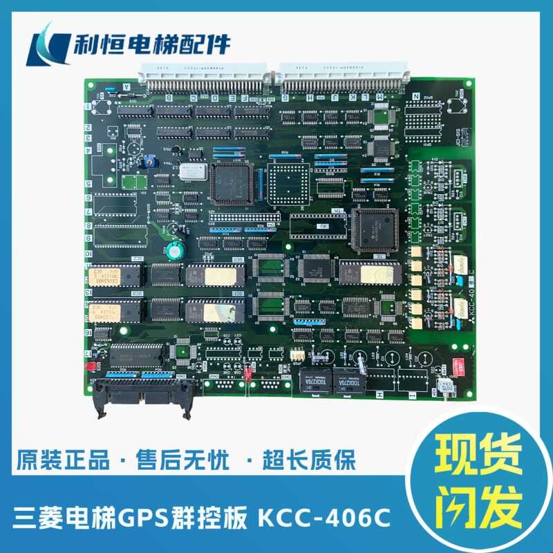 Mitsubishi Elevator Accessories GPS Group Control Board KCC-406C Mitsubishi Board KCC-400C ...