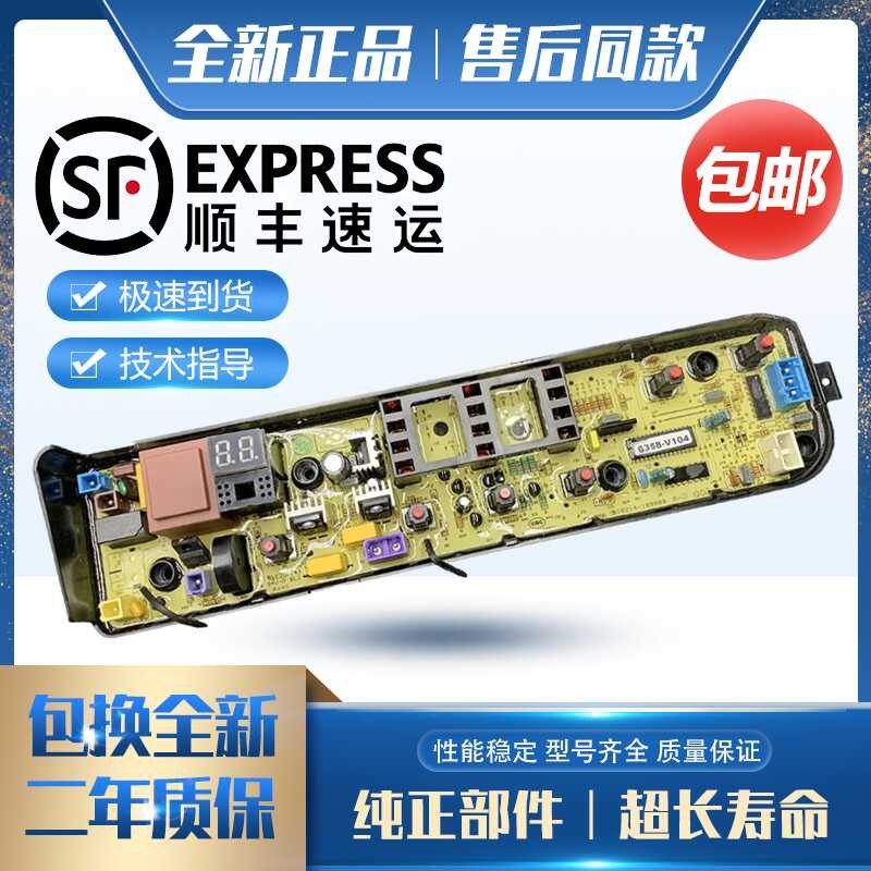 Midea fully automatic washing machine computer board MB90-1100MH ...