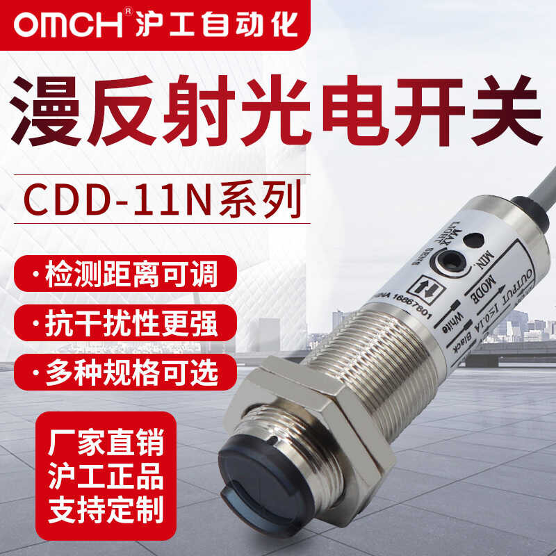 Shanghai Industrial Automation CDD-11N/11P diffuse reflection DC type ...