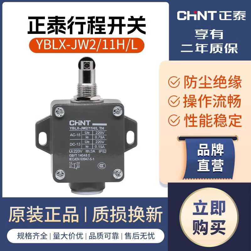 Chint CNC lathe limit travel switch micro roller self reset open 1 close YBLX-JW2-11H L | Shopee ...