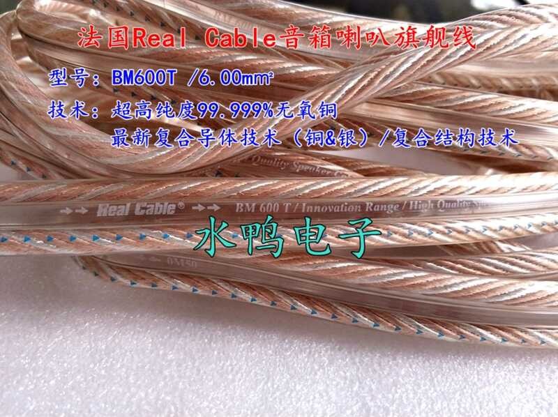 New French Real BM600T Speaker Flagship Cable 5 meters long | Shopee ...