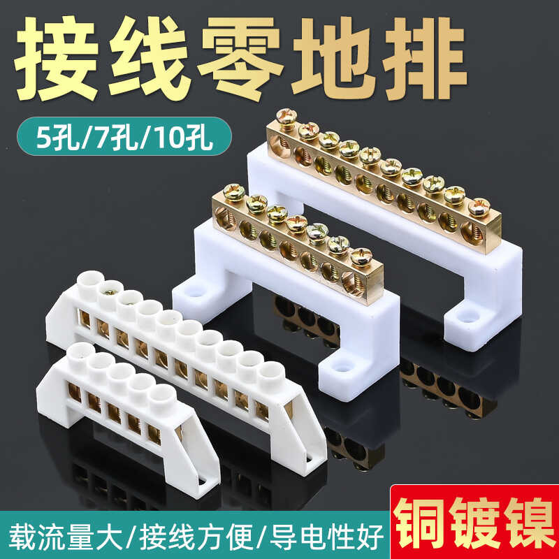 5/7/10/12 bridge type neutral wire copper busbar 6 * 9 ten hole ...