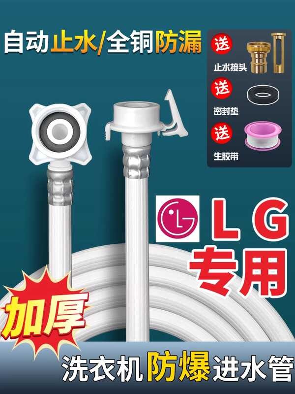 LG washing machine pipe original fully automatic drum extended inlet ...