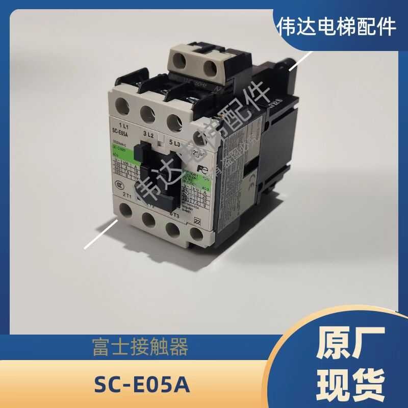 Elevator contactor SC-E05 SC-E05A Fuji AC contactor brake contactor ...
