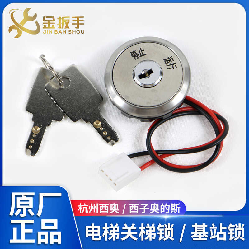 Hangzhou Theo/Xizi Otis OTIS Elevator Base Station Lock Button, Stair ...