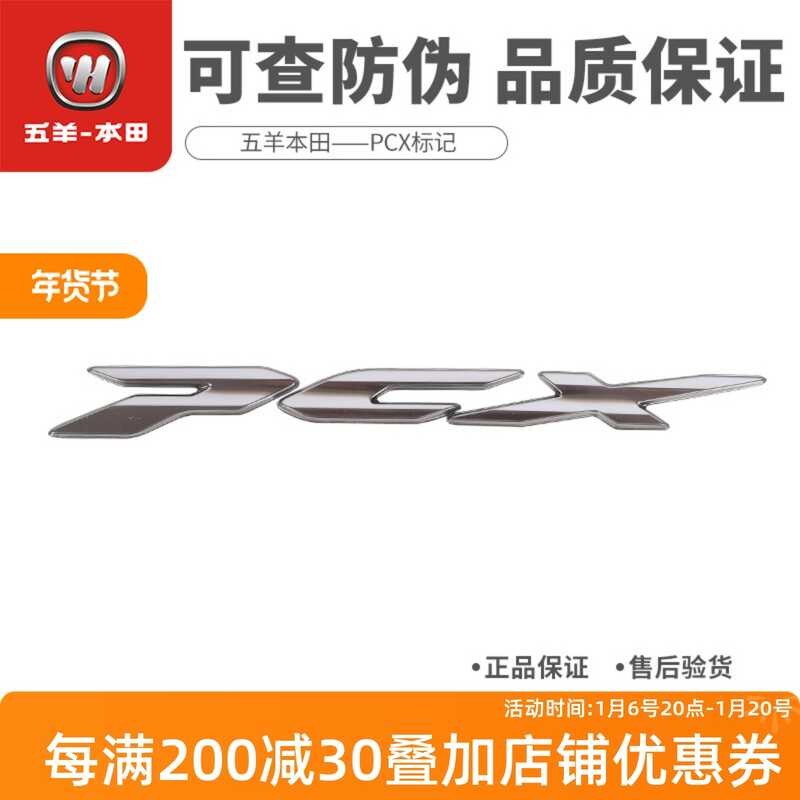 Wuyang Honda PCX160 Mark PCX Guard Logo New Continental Honda Body ...