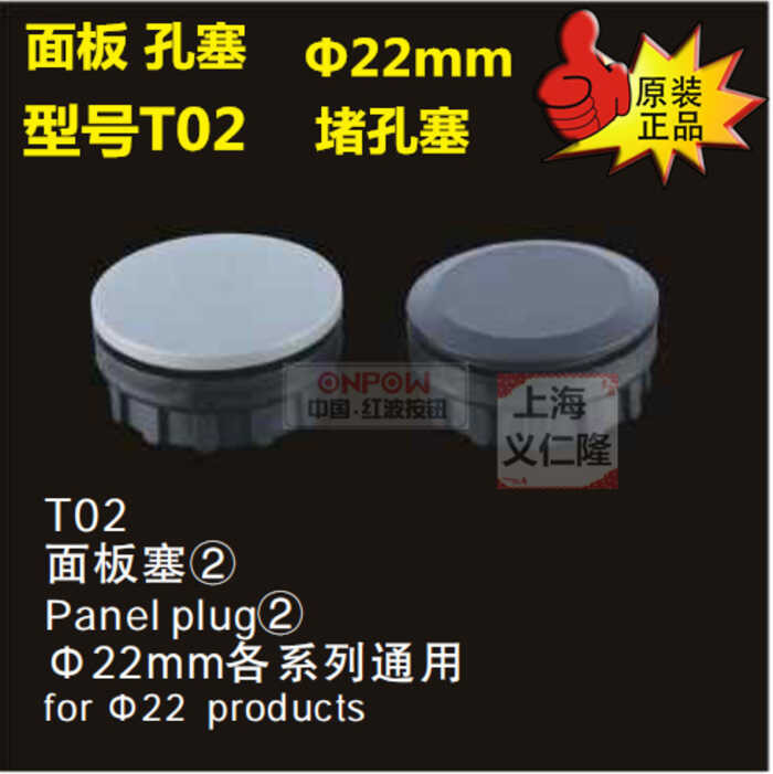 T02 panel hole plug ONPOW red wave button switch Φ 22mm panel plug hole ...