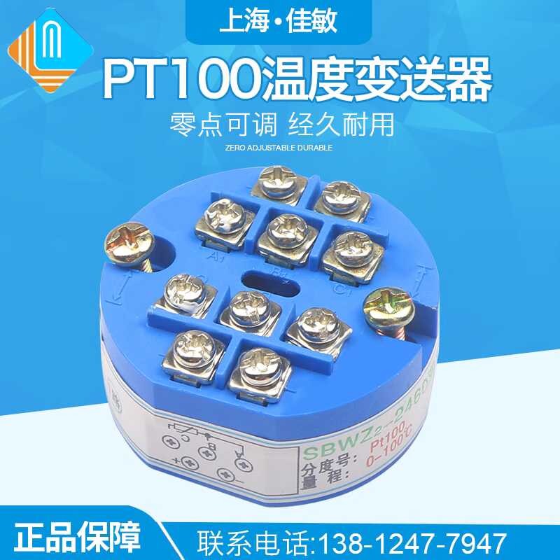 Imitation input dual Pt100 temperature transmitter output 4-20mA ...