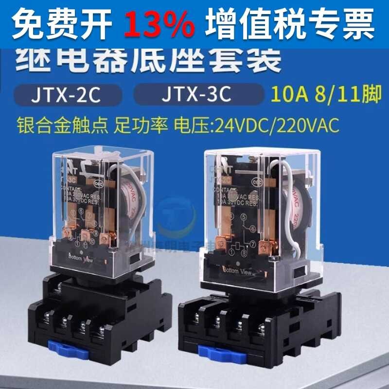Chint 2C electromagnetic 11 pin high-power small relay JTX-3C AC220V DC24V | Shopee Philippines