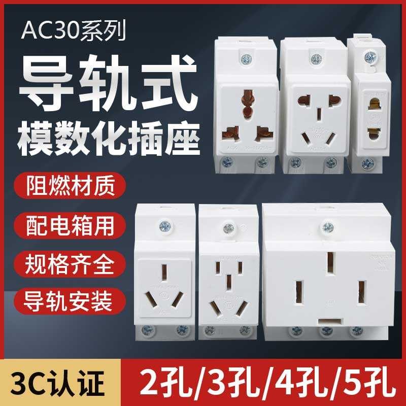 AC30 modular socket with five two three plugs, four holes, 16A distribution box, 10A25 rai ...