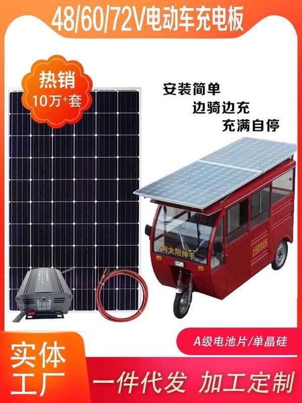 Solar Power Panel 48V 60V 72V Electric Tricycle Battery Charging Board ...
