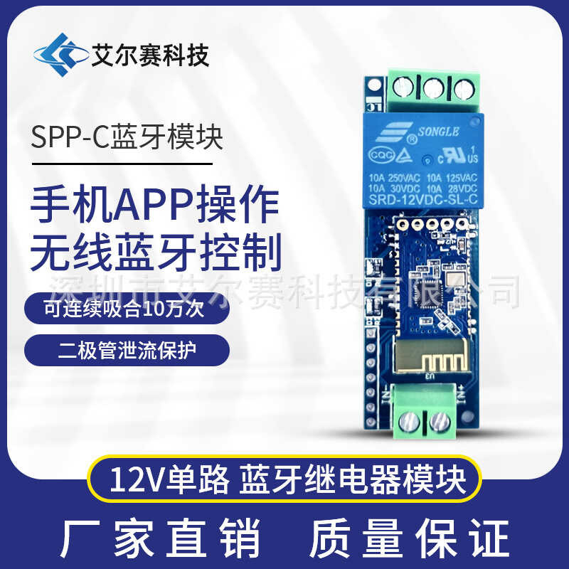 Bluetooth Relay Mobile Bluetooth Remote Control Switch IoT Bluetooth ...